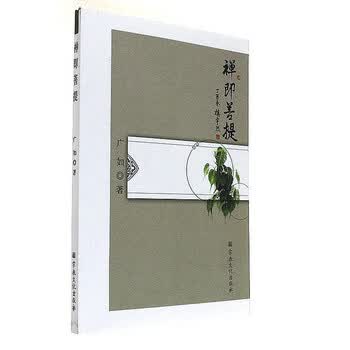 禅即菩提