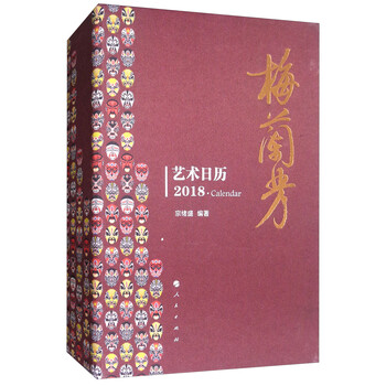 梅兰芳艺术日历