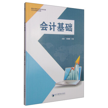 会计基础