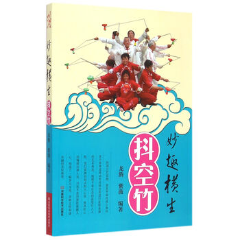 妙趣横生抖空竹(附光盘)