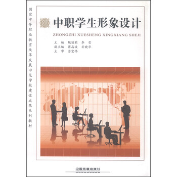 中职学生形象设计