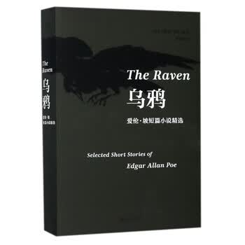 乌鸦(爱伦·坡短篇小说精选)
