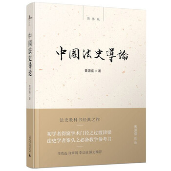 新民说  中国法史导论