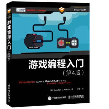 游戏编程入门（第4版）9787115390417人民邮电[美]Jonathan S. Harbour