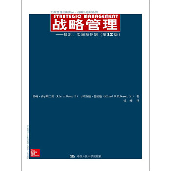 战略管理/工商管理经典译丛·战略与组织系列