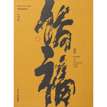 侨福读库（vol.2）