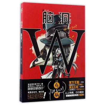 脑洞W(小说MOOK VOL.4有病)