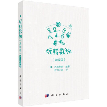 玩转数独高级篇