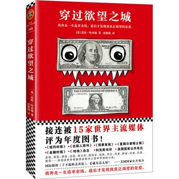 穿过欲望之城