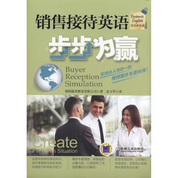 销售接待英语步步为赢(含光盘)