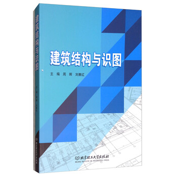 建筑结构与识图