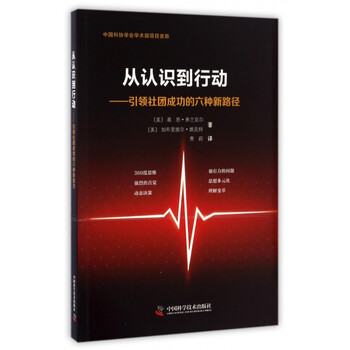 从认识到行动--引领社团成功的六种新路径