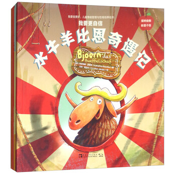 我要变更好：儿童情绪管理与性格培养绘本（套装共4册）