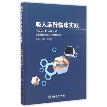 吸入麻醉临床实践(精)