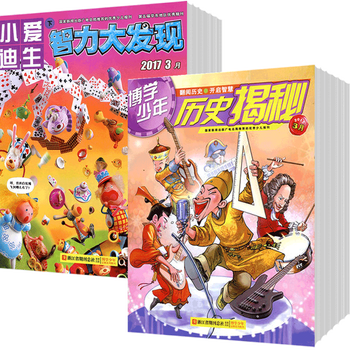 小爱迪生·智力大发现+博学少年历史揭秘组合2022年杂志订阅7月起订
