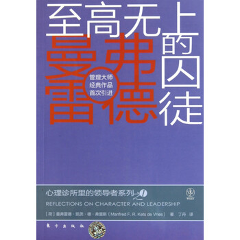 至高无上的囚徒/心理诊所里的领导者系列