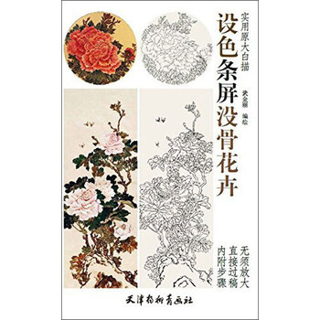 设色条屏没骨花卉/实用原大白描