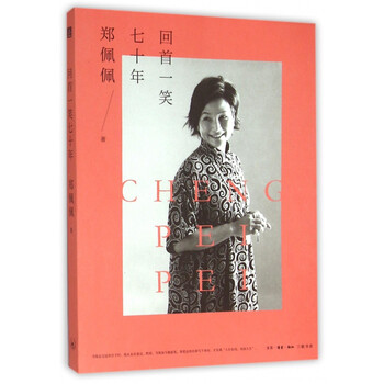 回首一笑七十年
