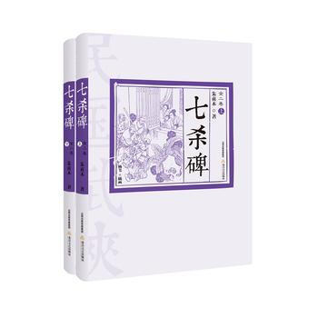 七杀碑(全二册)