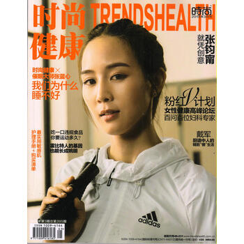时尚健康女士版（2018年3月号）