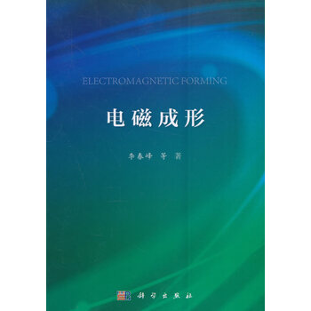 电磁成形 工业技术 书籍