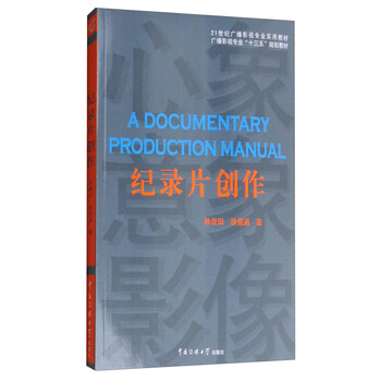 纪录片创作