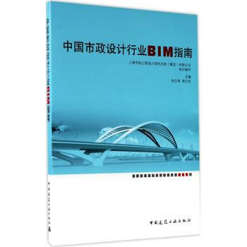 现货中国市政设计行业BIM指南