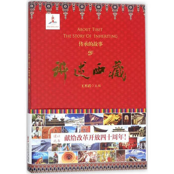 讲述西藏传承的故事