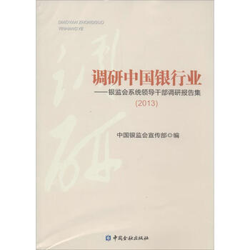 调研中国银行业