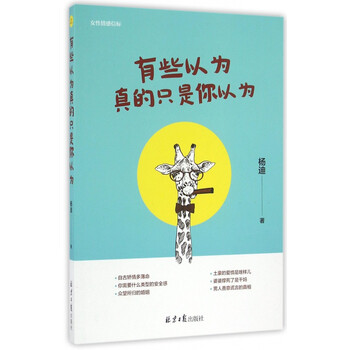 有些以为真的只是你以为