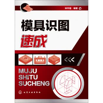 模具识图速成