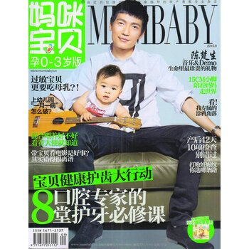 妈咪宝贝（孕0-3岁版2015年9月号）