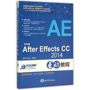 中文版After Effects CC2014互动教程(附光盘十二五职业院校计算机应