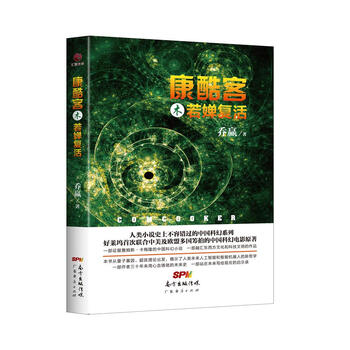 康酷客（木）：若婵复活