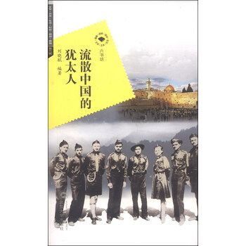 流散中国的犹太人