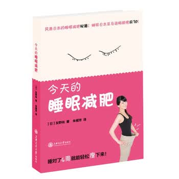 今天的睡眠减肥