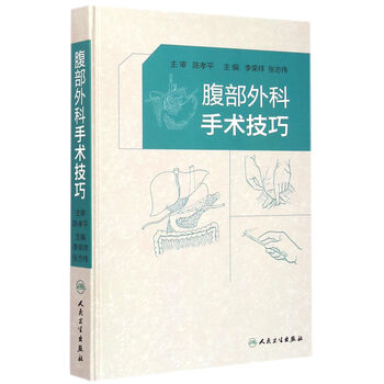 腹部外科手术技巧(精)