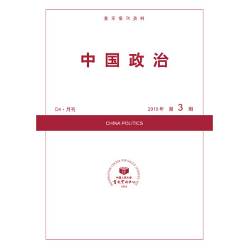 中国政治2015年3期