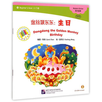 金丝猴东东--生日(附光盘入门级MPR)/中文小书架