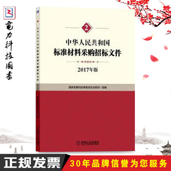中华人民共和国标准材料采购招标文件