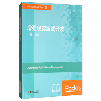 增强现实游戏开发（影印版 英文版）
