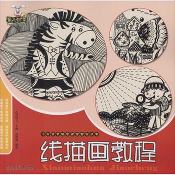 线描画教程