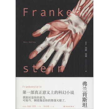 弗兰肯斯坦