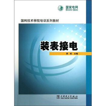 装表接电