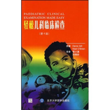 轻松儿科临床检查