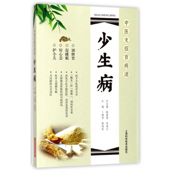 少生病/中医支招百病消
