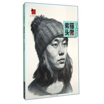 素描头像（第二辑）