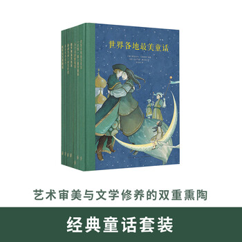 读小库经典童话故事系列 7-9岁儿童文学课外阅读