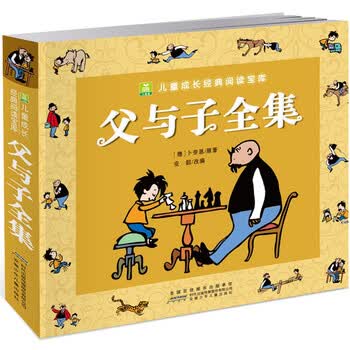 【完整版】父与子全集注音版 彩色版绘本图画连环画大全套 3-6-7-10岁小学生一二三年级课外漫画书