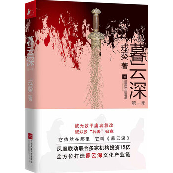 【正版新书】暮云深   9787559409072